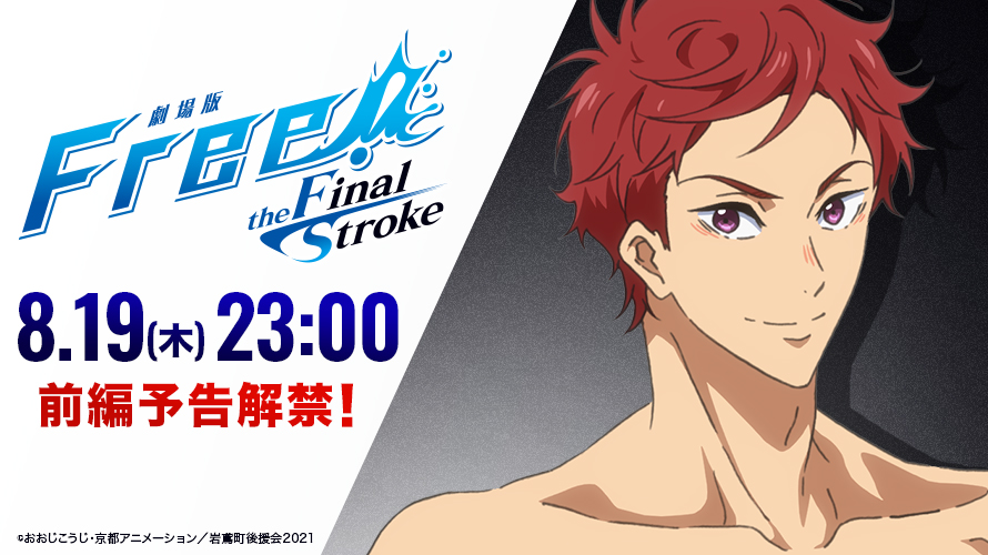 Free! The Final Stroke - New Character Arts Unveiled - Future of the Force