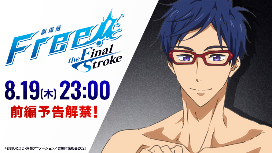 Free! The Final Stroke - New Character Arts Unveiled - Future of the Force