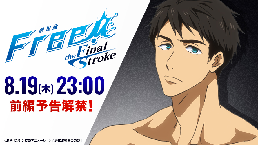 Free! The Final Stroke - New Character Arts Unveiled - Future of the Force